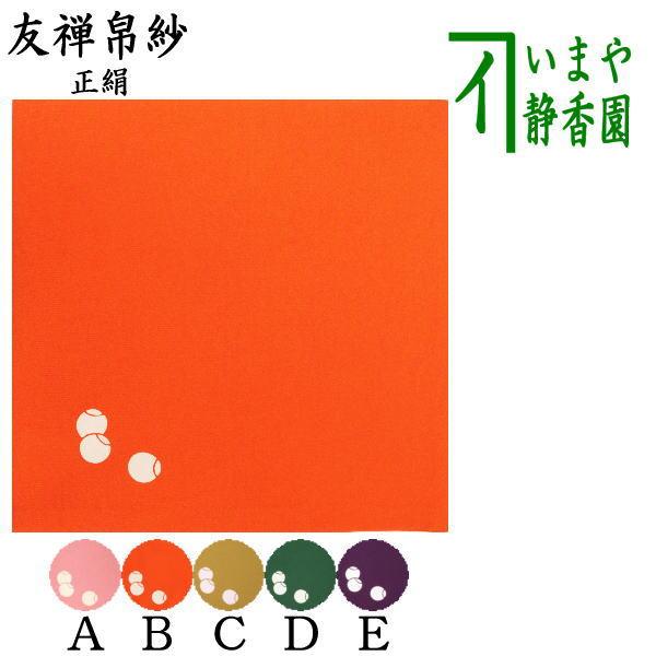 ●メール便対応●裏千家用重量：約22g（5.87匁）サイズ：約縦27×横28.5cm素材：正絹（絹100％）箱：通常箱なし（化粧箱）　　●宅配便配送で包装を選ばれた方のみにお付けいたします。注意：●画面の色と実物の色合いが異なって見える場合...