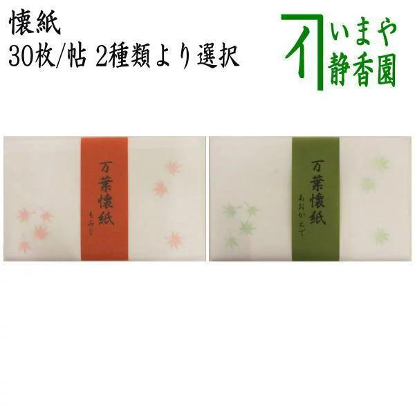 ●メール便対応（6帖まで）　メール便での包装はお断りしております。サイズ：14.5×17.5cm入数：30枚・蛍光染料使用せず製造：こころ懐紙本舗備考：在庫ありの場合（注文日〜3日以内の発送可能）