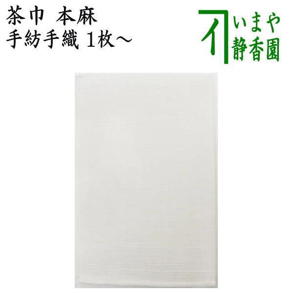 素材：本麻（奈良晒）仕様：メール便対応（10枚まで）備考：在庫ありの場合（注文日〜3日以内の発送可能）