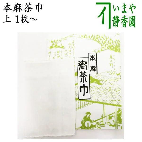 この茶巾は正倉院にある奈良晒しとまったく同じ原材料及び手法（手紡・手織）で製作されたものです。----------●メール便対応（10枚まで）素材：御本麻（奈良晒）/化粧紙入備考：在庫ありの場合（注文日〜3日以内の発送可能）