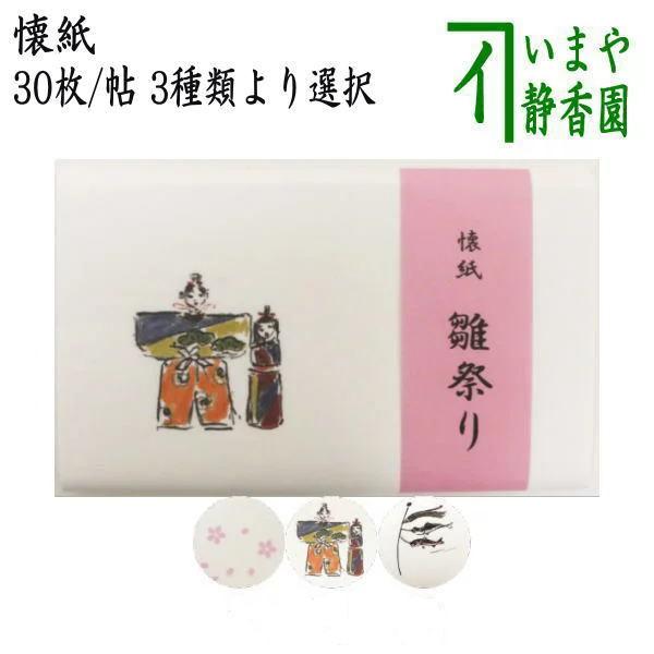 ●メール便対応（6帖まで）　メール便での包装はお断りしております。サイズ：約縦17.5×横14.5cm入数：30枚入・蛍光染料使用せず販売元：こころ懐紙本舗備考：在庫ありの場合（注文日〜3日以内の発送可能）