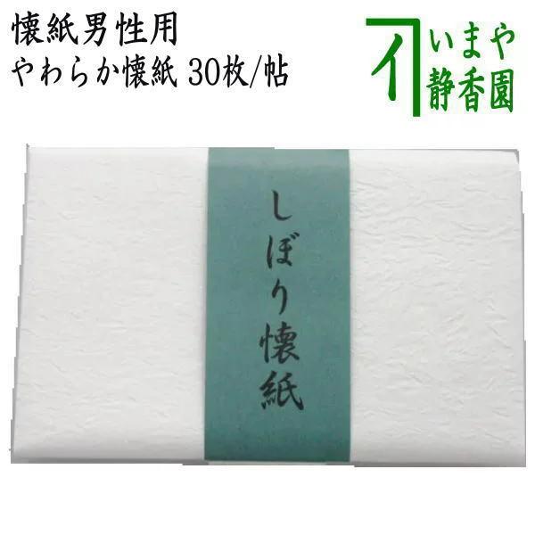 ●吸水性に優れた柔らかな和紙を使用しています。●大切なお道具を傷つけにく、優しい風合いです。----------●メール便対応（4帖まで）　メール便での包装はお断りしております。サイズ：17.5×20.6cm入数：30枚・蛍光染料使用せず備...