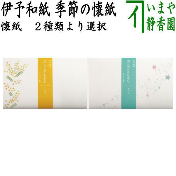 ●メール便対応（6帖まで）　メール便での包装はお断りしております。入数：：20枚入サイズ：約縦17.5×横14.5cm・大豆インキ使用製造：伊予和紙備考：在庫ありの場合（注文日〜3日以内の発送可能）
