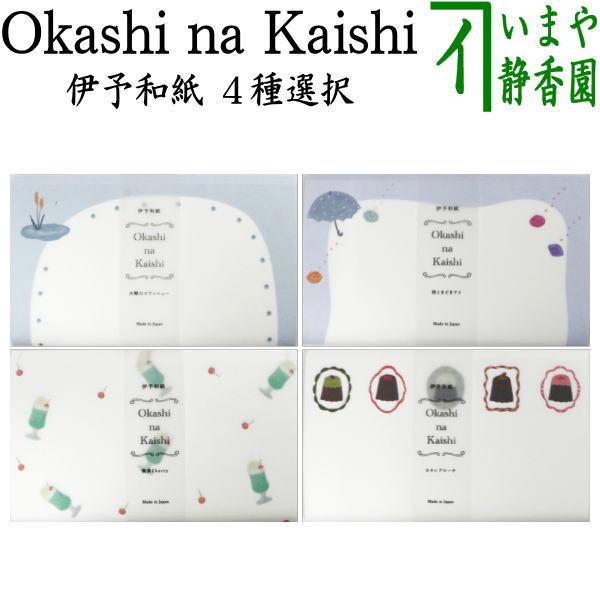 ●メール便対応（9帖まで）メール便での包装はお断りしております。入数：：20枚入サイズ：約縦17.5×横14.5cm・大豆インキ使用製造：伊予和紙