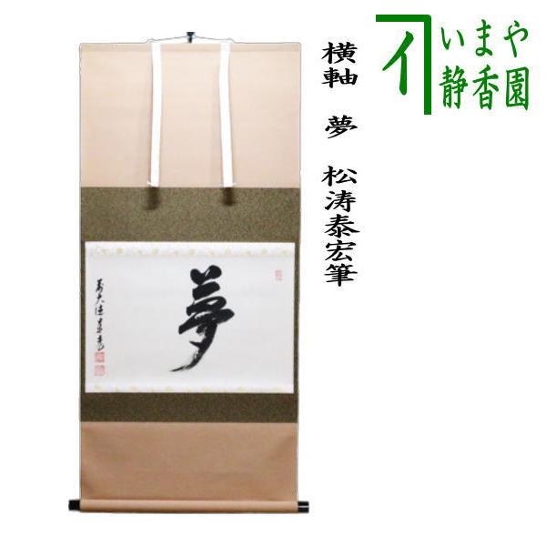 ●夢（ゆめ）…外界から実際には存在しないことを夢にたとえる。すべての執著から脱却し、悟りも学識も名誉も忘れ去った境地。さらに人生をはじめとするすべてがむなしく、はかないことを象徴するとも解される。（金剛経）には. 仏教では「いろいは歌」の「...