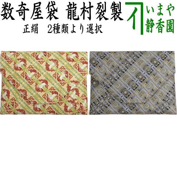 サイズ：約横20.1×縦15.1×マチ3cm素材：正絹（絹100%）　　　龍村美術織物裂製箱：通常箱なし（化粧箱）　　●宅配便配送で包装を選ばれた方のみにお付けいたします。注意：●画面の色と実物の色合いが異なって見える場合があります。　　　...