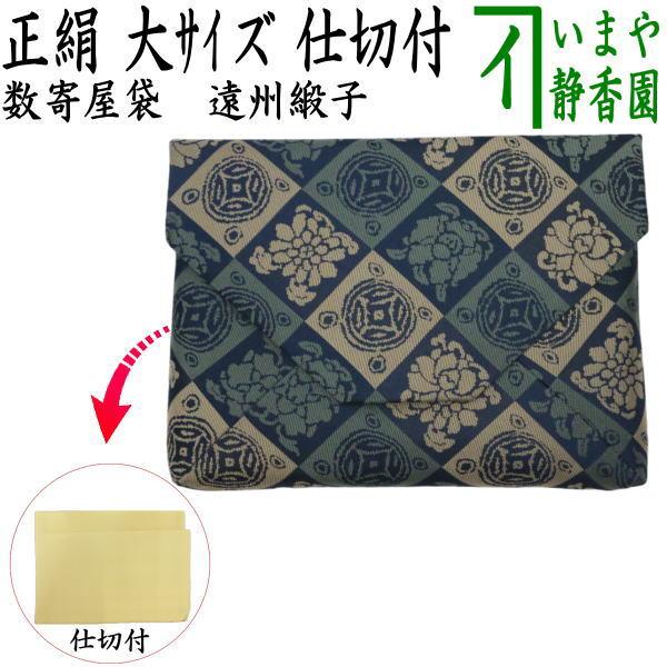 サイズ：約横23.2×高16.7×奥行3cm素材：正絹（絹100％）仕様：仕切板１（扇子専用ポケット１、ポケット１）箱：通常箱なし（化粧箱）　　●宅配便配送で包装を選ばれた方のみにお付けいたします。注意：●画面の色と実物の色合いが異なって見...