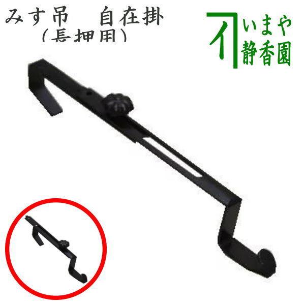 ●長押に掛軸・額等を吊る時に使用●長押の寸法にあう様、自在式になっています。●壁面より、浮かない利点があります。●約3kgの重さまで対応----------●メール便対応製造：福井金属工芸備考：在庫ありの場合（注文日〜3日以内の発送可能）