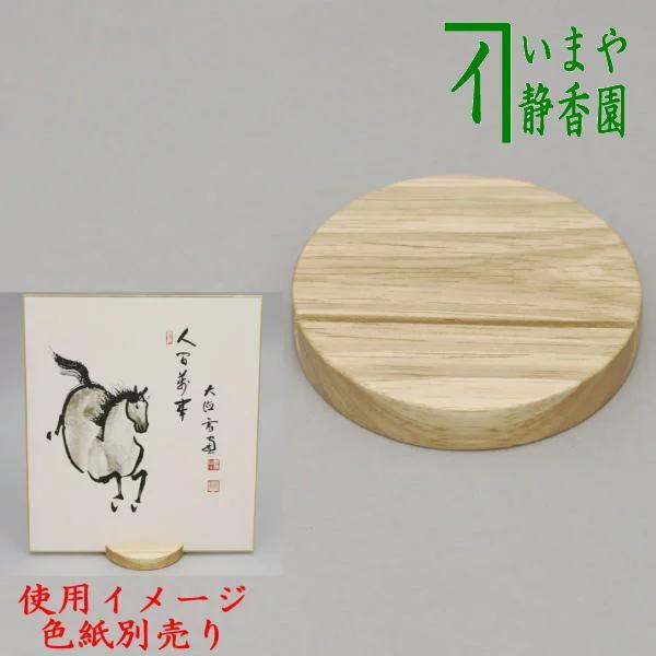 ●メール便対応（2個まで） サイズ：約直径9×厚み1.7cm素材：木製備考：在庫ありの場合（注文日〜3日以内の発送可能）