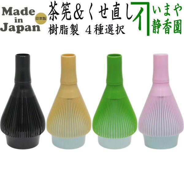 サイズ：約直径6×茶筌高10.5cm重量：約全体75g　　　約茶筌10g 素材：茶筅（ポリプロピレン）　　　くせ直し（ABS）仕様：耐熱温度（100℃）　　　食洗器対応生産国：日本製販売元：株式会社　大崎商店