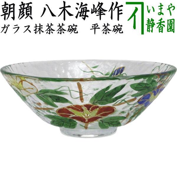 サイズ：約直径15×高5cm作者：八木海峰作----------昭和25年　京都府山城町に生まれる昭和41年　京都府立陶工職業訓練所終了　師　初代加藤如水氏に師事昭和63年　第10回京焼・清水焼展にて大阪通商産業局長受賞平成06年　第23回...