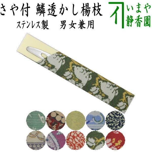 ●メール便対応素材：ステンレス製箱：通常箱：なし（化粧箱）　　●宅配便配送で包装を選ばれた方のみにお付けいたします。●注意：裂地の取る位置により模様の出方が変わります。       :台座の色は当店にお任せください。備考：在庫ありの場合（注...