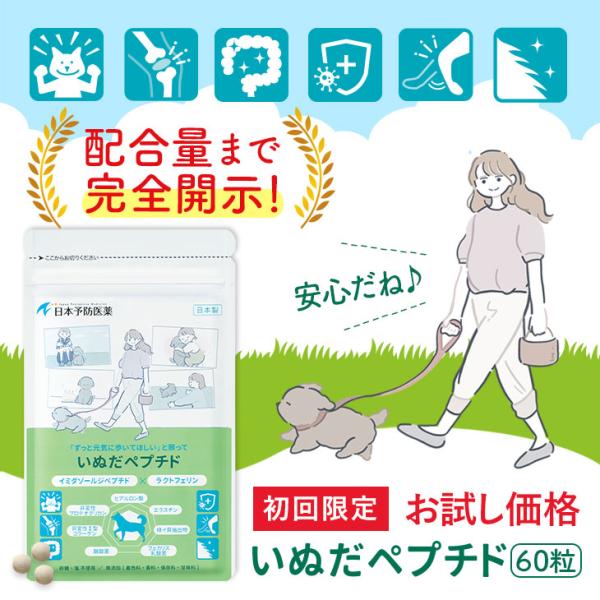 「歩き方に違和感を感じる」「歩く時間が短くなった」「寝ている時間が長くなった」〜そんなワンちゃんにおすすめ〜「ずっと元気に歩いてほしいから」 関節や免疫をサポートする犬用サプリメント「いぬだペプチド」。緑イ貝・2型コラーゲン・乳酸菌など9種...