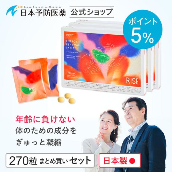 【イミダペプチド RISE 270粒(約3ヶ月分)まとめ買いセット】イミダペプチド RISE イミゾダールジペプチド 270粒(約3ヶ月分) は、純粋なイミダぺプチド成分300mgにプラスしてビタミンB郡などを豊富に含む栄養素を配合したサプ...