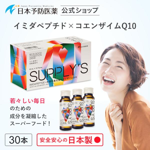 【発売日：2015年10月29日】【イミダペプチドドリンクQ10 30本セット】イミダペプチドQ10(ドリンクタイプ)は、吸収性の高いカネカ製の水溶化還元型コエンザイムQ10(100mg)と純粋なイミダぺプチド成分(200mg)を配合した日...
