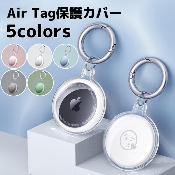 【用途】■カバン/鍵/ランドセル/スーツケース/ペットの首輪着けなど【商品仕様】■上質な素材でしっかり作られ、優れた耐摩耗性と耐久性があり、Airtagsをしっかり守れます。■金属リングが付属しますので、キーチェーン、バッグ、子供のランドセ...