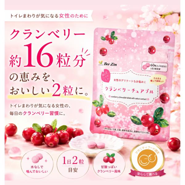 1袋30日分に、クランベリー由来成分を合計10,800mg配合。クランベリー果汁末9,000mgに加え、クランベリーエキス末1,800mgを配合しました。BeeZin／クランベリー／クランベリーサプリ／クランベリーサプリメント／クランベリー...