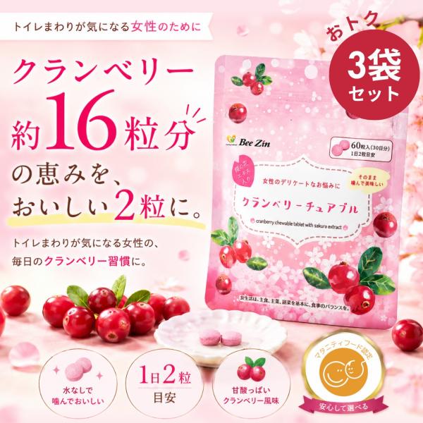 1袋30日分に、クランベリー由来成分を合計10,800mg配合。クランベリー果汁末9,000mgに加え、クランベリーエキス末1,800mgを配合しました。BeeZin／クランベリー／クランベリーサプリ／クランベリーサプリメント／クランベリー...