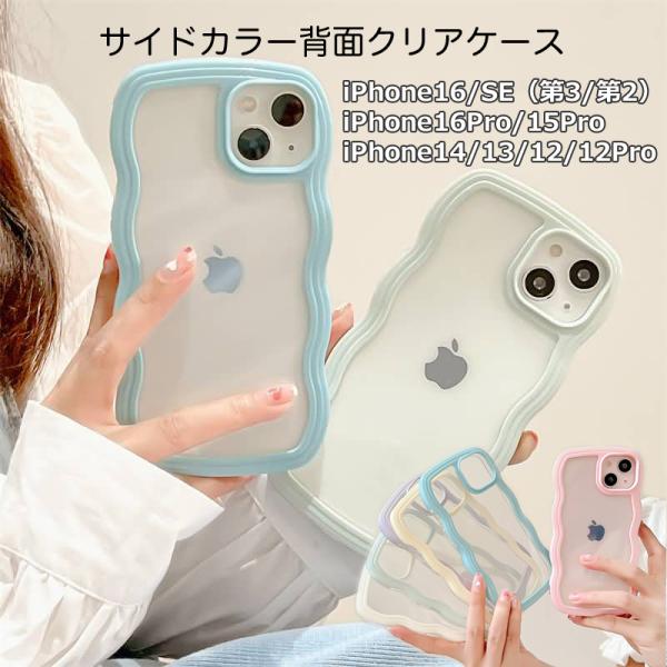 今人気のなみなみ ウエーブデザインのクリアケースです！サイドカラーはやさしいパステルカラー。手になじんで持ちやすいうねうねしたデザインもかわいい♪裏面はスマホが貼りつかないマイクロドット加工。ストラップホール付きで便利！高品質TPUケースで...