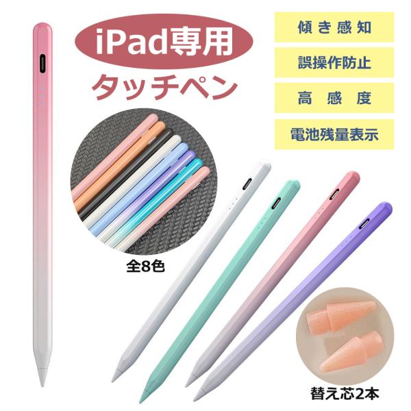指先よりも正確に、簡単操作！iPad専用タッチペンです。【LEDランプ搭載】バッテリー残量がひとめで分かる！【傾き感知機能搭載】ペン先の傾きを感知し、線の太さを自動的に調節します。【パームリジェクション機能】ペン先だけが反応するので画面に手...