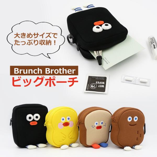 ブランチブラザーのビッグサイズマルチポーチです。厚さ約4.5cmのたっぷり収納だから、コスメやエアポッズ、小物類を入れて 便利に使える！お顔は刺繍で施されています。ぴょこんとついた立体的な足が超キュート。ポーチ内部は柔らかいポリエステルとス...