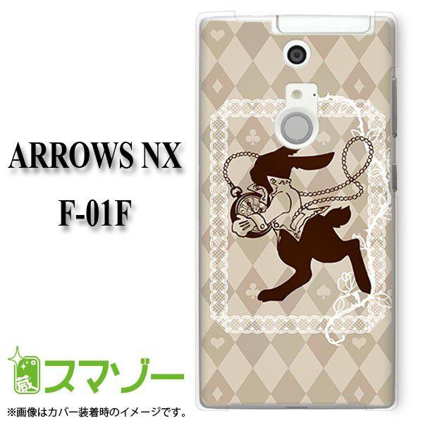 docomo ARROWS NX F-01F 用のケースです♪