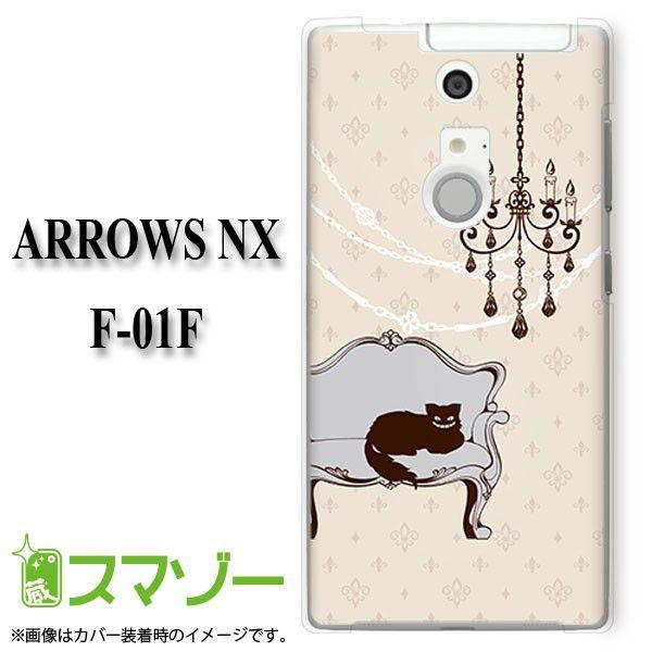 docomo ARROWS NX F-01F 用のケースです♪