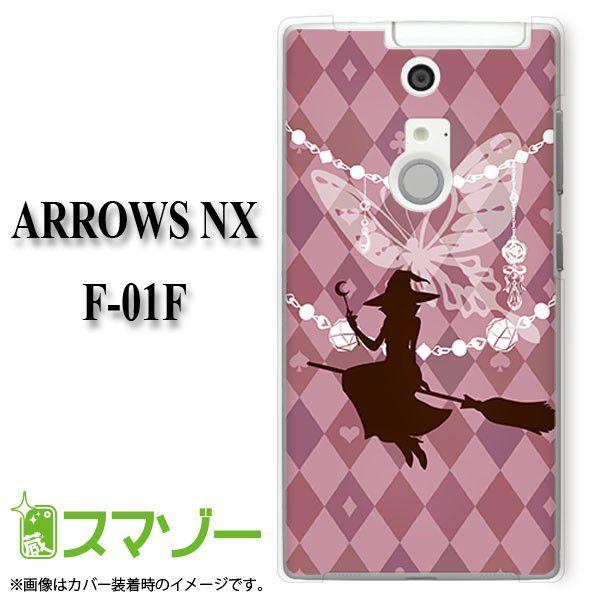 docomo ARROWS NX F-01F 用のケースです♪