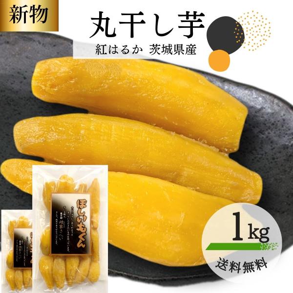 ■追跡番号付きメール便(ネコポス)にてお送りいたします。　宅急便と同様に発送から1〜2日程度でお届けが可能です。甘さ ★★★★★柔らかさ ★★★★☆ほしいもくんの丸干し芋が登場しました！！見た目も綺麗な黄金色でツヤツヤとした光沢があります。...