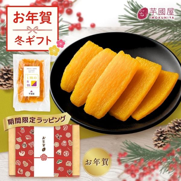 添加物を一切使用していない自然食品ですので、どなたでも安心してお召し上がりいただけます。ねっとりしてて柔らかく甘い干し芋です。  S品、最高級品になります。糖度が高くて水あめを食べているような甘さです。ねっとり、しっとり、柔らかい干し芋にな...