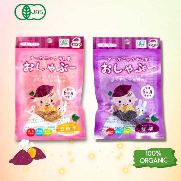 有機栽培のさつまいもを使用した、乳児用干し芋です。名称　オーガニック干し芋原材料名　オーガニックさつまいも（長崎県五島列島産）内容量　30ｇ保存方法　直射日光、高温多湿を避け保存してください。セット内容安納芋　1袋(30g)紫芋　　1袋(3...