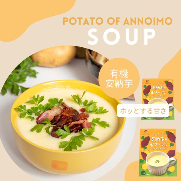 有機栽培のさつまいもを使用したポタージュです。ホッとする甘さが特徴！！名称　スープ原材料名　安納芋ペースト、生クリーム、ソテーオニオン、粉末油脂、全粉乳、ブイヨン、食塩食品添加物　増粘剤、アミノ酸等、香辛料抽出物、酸味料、香料内容量　160...