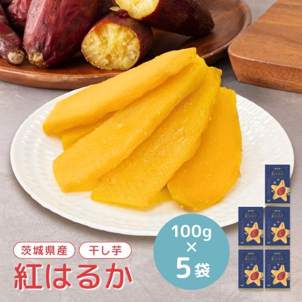茨城県産紅はるかを使用した天日干しの干し芋A品ランクの平干し芋です100gの個包装タイプなのでちょっとしたプレゼントや差し入れにもおすすめ持ち運びにも便利な食べ切りサイズです●到着後の保管に関してのお願い●受け取り次第、冷蔵庫又は、冷凍庫へ...