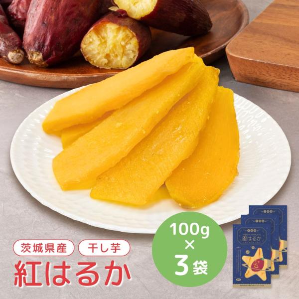 茨城県産紅はるかを使用した天日干しの干し芋A品ランクの平干し芋です100gの個包装タイプなのでちょっとしたプレゼントや差し入れにもおすすめ持ち運びにも便利な食べ切りサイズです●到着後の保管に関してのお願い●受け取り次第、冷蔵庫又は、冷凍庫へ...