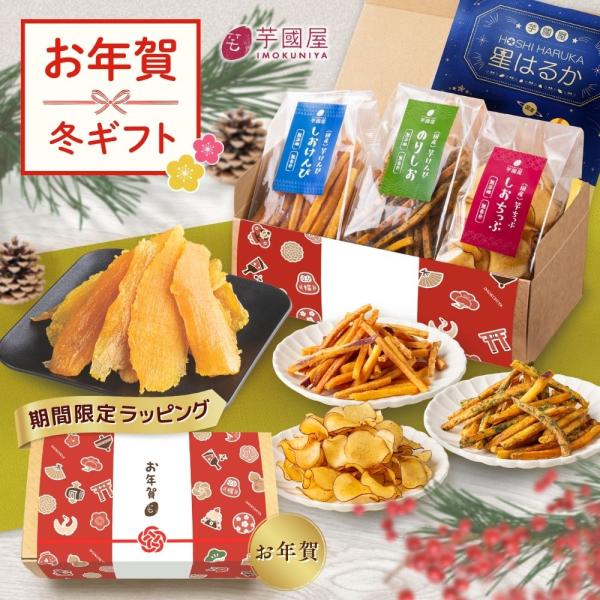 お芋屋さんが考えたとっておきのギフト！【セット内容】1.紅はるか干し芋(100g)2.塩ちっぷ(40g)3.塩けんぴ(45g)4.のりしおけんぴ(45g)＝＝＝＝＝＝＝＝＝＝＝＝お菓子詰合せ 食品 お菓子セット 干し芋 芋けんぴ 芋ちっぷ ...