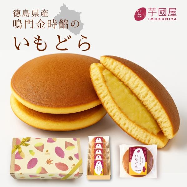 商品名 福徳焼名称 生菓子原材料名 砂糖(国内製造)、卵、小麦粉、さつまいも、手無豆、水飴、乳製品、膨張剤(一部に卵、小麦粉を含む)消費期限 １ヶ月保存方法 要冷凍販売者 株式会社芋國屋　千葉県流山市駒木633-4製造者 福徳焼本舗　千葉県...