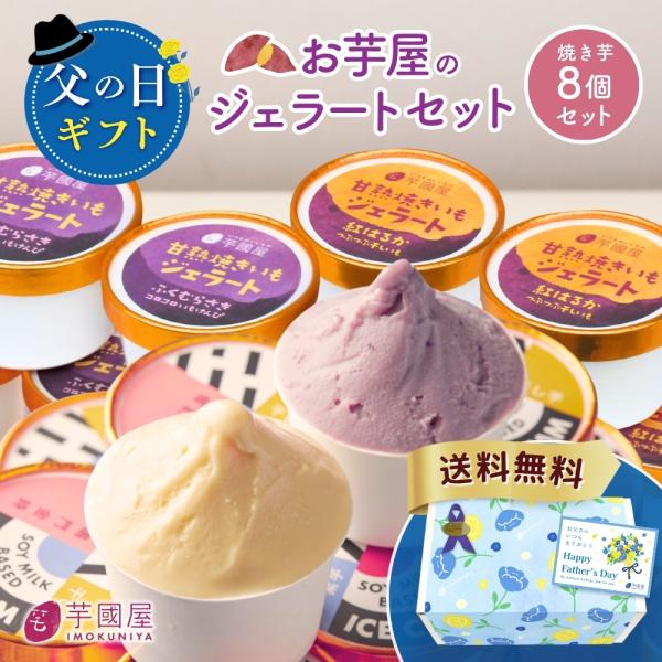 ===================焼き芋 スイーツ  冷たいスイーツ 高級アイスクリーム 高級 お取り寄せ 和スイーツ 高級アイス お菓子 さつまいも