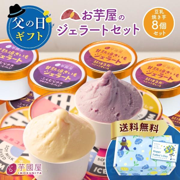 ===================焼き芋 スイーツ  冷たいスイーツ 高級アイスクリーム 高級 お取り寄せ 和スイーツ 高級アイス お菓子 さつまいも