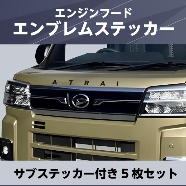 ●絵柄だけが残るカッティングタイプのステッカーです。【ステッカーサイズ】エンジンフードエンブレムステッカーＷ490mm×Ｈ33mmラインステッカーＷ120mm×Ｈ25mm車名小ステッカーＷ120mm×Ｈ25mm【仕様】・使用するカッティング...