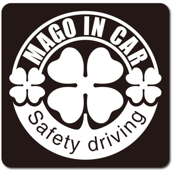 マグネット本体サイズ：約縦15cm×横15cm●自動車のリアボディに貼り付けることで、後続車の運転手に対して安全運転を促します。●万が一の交通事故などの際に、車内に乳児・幼児がいる可能性があることを周囲に周知できます。●取り外し可能なマグネ...