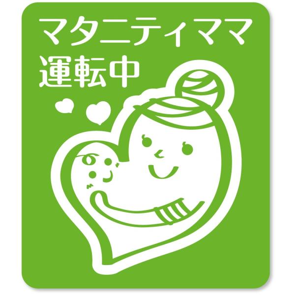 《こちらの商品は、マグネットタイプです。》●妊娠中に、障害者用の駐車場を気兼ねなく利用されたい時期にどうぞ。●自動車のリアボディに貼り付けることで、後続車の運転手に対して安全運転を促します。●取り外し可能なマグネットシートに、オシャレなデザ...