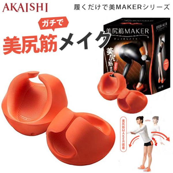 履くだけでお尻の筋肉がプルプル<br>美尻筋MAKERを履くと、お尻の筋肉だけを使ってバランスを取るようになります。<br>お尻の筋肉が集中的に鍛えられることで、ピックラインに自信が生まれます。<br>&...