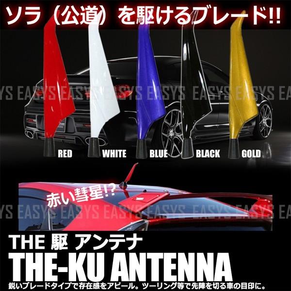取付簡単♪ インパクト大のカスタムパーツ「THE 駆 アンテナ」ブレードタイプで存在感抜群です！ニュータイプ感、でます！カラー　全6色全長　約 205mm3タイプのアダプター付き※ご閲覧の液晶環境により色味が異なって見える場合がございます。...