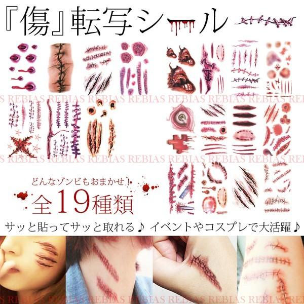 ★4枚買うと1枚プレゼントキャンペーン★4枚同時購入のお客様には、1枚おまけで計5枚で発送させていただきます（おまけの種類はランダムです）♪ハロウィン仮装やコスプレ、ドッキリなどに！リアルな傷跡転写シール！これだけあればどんなゾンビも作れま...
