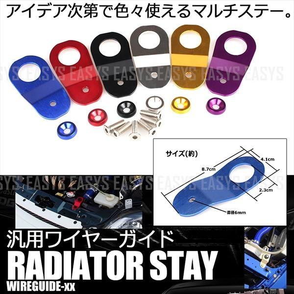 汎用 ワイヤーガイドラジエーターステードレスアップパーツ。お車に合わせて加工が必要になります。アイデア次第で色々使えるパーツです。サイズ(約)全長：8.7cm幅：4.1cm詳細は画像を参照願います。内容品本体×1　ネジ×1　ワッシャー×1カ...