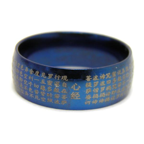 ■商品の内容般若心經 リング 11号 青 ステンレスチタンコーティング プチギフト 転勤 退職 お礼 母の日 ギフト『般若心経』は、日本では天台宗・真言宗・臨済宗・曹洞宗・浄土宗など多くの宗派で用いられているお経です。日本人に広く親しまれ、...