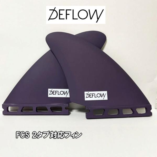 DEFLOW/デフロウFCS システム対応FIBERGLASSSIZE : BASE 139  HEIGHT 132FLEX 2/5写真はFUTURE システムです実際の商品はFCS 2タブ対応フィンのとなります、FCS1タブは非対応ですご...
