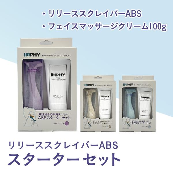 リリーススクレイパーABSとフェイスマッサージクリーム（100g）がセットになりました。単品で買うより440円お買い得！毎日のマッサージ習慣のスタートにおすすめです。全身用リリーススティックの販売開始から3年、「もっと小型で顔の細かい部分に...