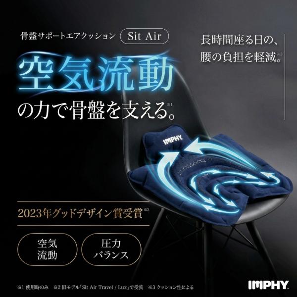 ■パワーアップしたSit Air Suedeシリーズ新採用のスエード生地とシリコングリップで快適性アップ。ズレにくく極上の肌触りを堪能できます。■空気流動の力で骨盤を支える重心の変化に追従して、空気が流動し骨盤をサポート。長時間座る日の腰の...