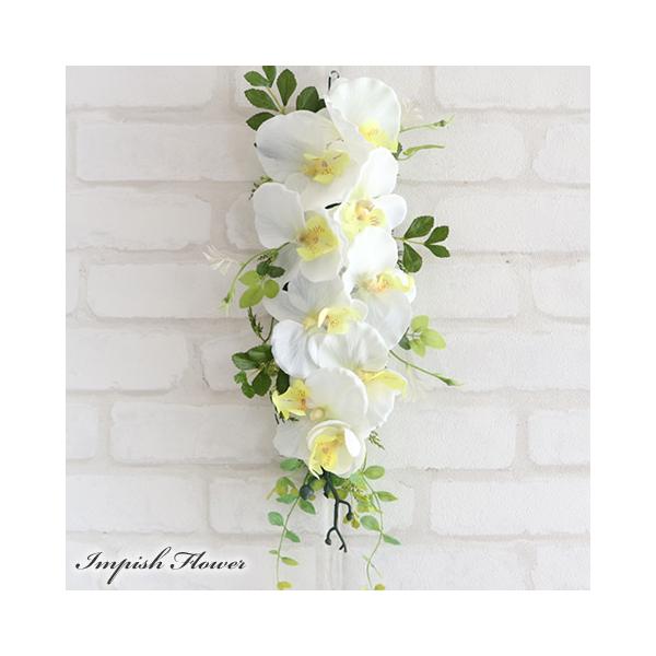 アーティフィシャルフラワー（造花）使用■サイズ: 幅:20 奥行き:9 高さ:45 (cm) ■主な使用造花：胡蝶蘭インテリアとしてはもちろん御祝い用にもぴったりの豪華な造花を使った壁掛けリースのアレンジメント用途例：誕生日、結婚祝い、記念...